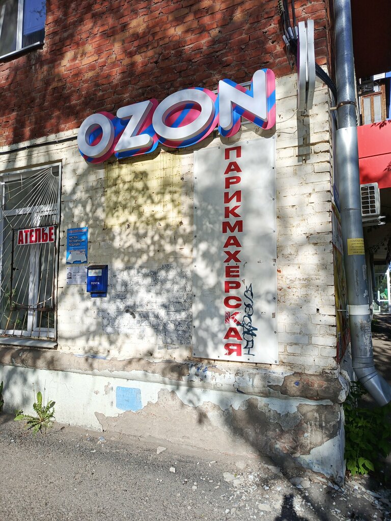 Teslimat noktası Ozon, Omsk, foto