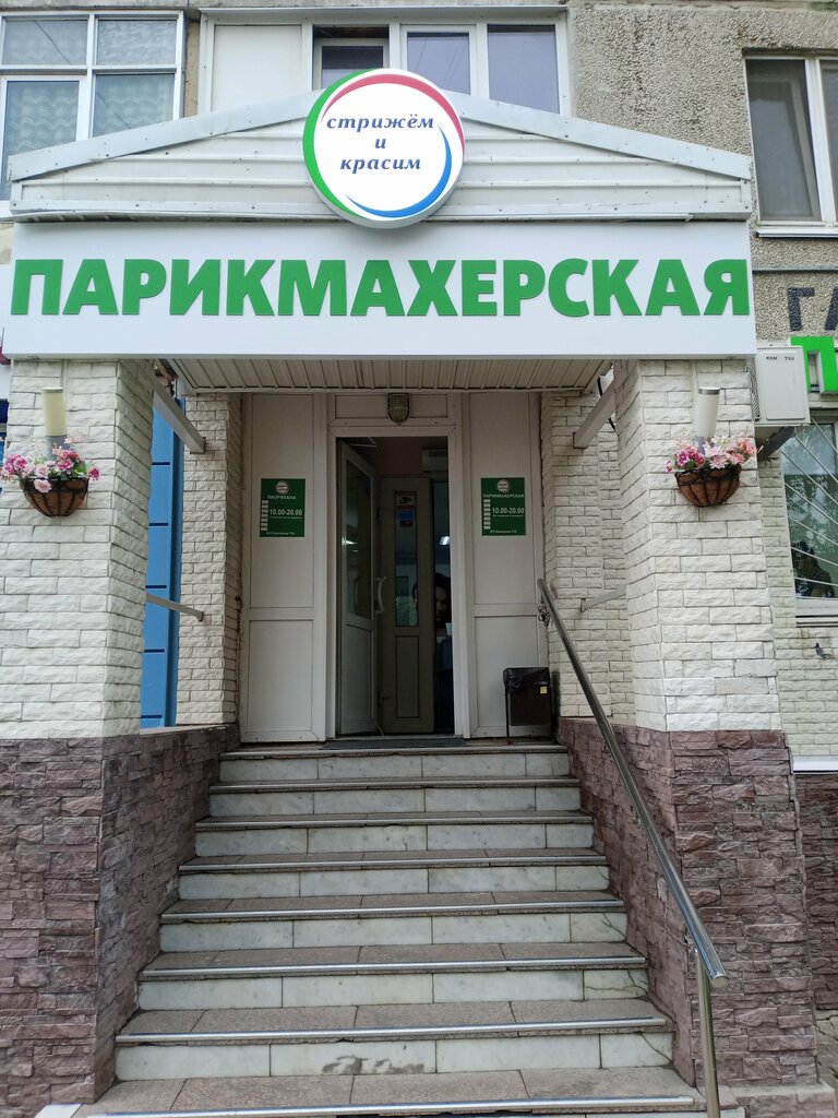 Kuaförler Стрижём и красим, Ufa, foto