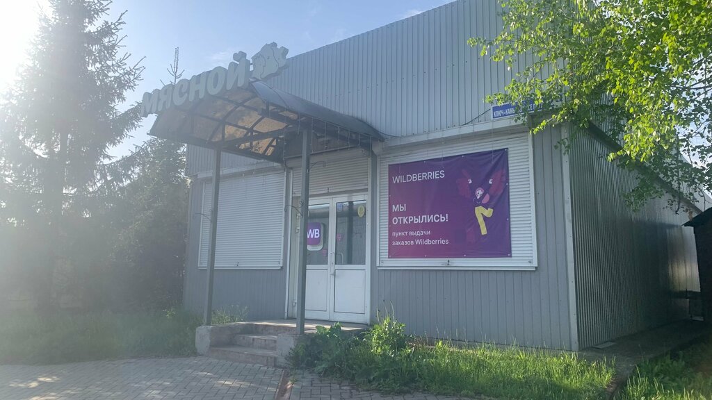 Teslimat noktası Wildberries, Novosibirsk, foto