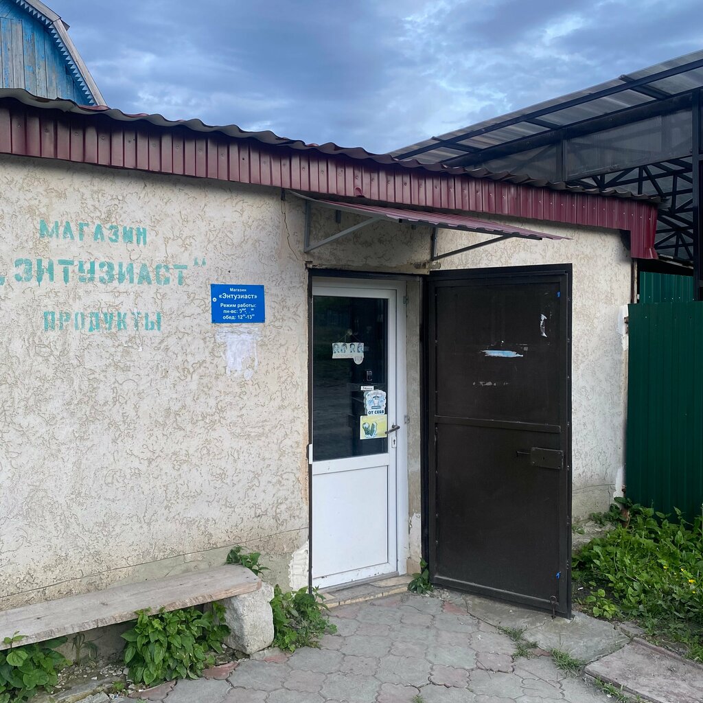 Market Энтузиаст, Saratovskaya oblastı, foto