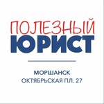 Poleznyi iurist (Oktyabrskaya ploshchad No:27), hukuk büroları  Morşansk'tan