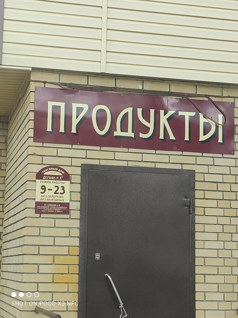 Market ТД Демьян и К, Vladimirskaya oblastı, foto
