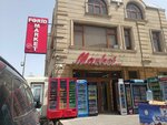 Market (Ziya Bunyadov Avenue No:380), süpermarket  Bakü'den