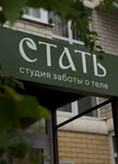 Стать (Krasnyh Partizan Street No:1/4к5), spa  Krasnodar'dan