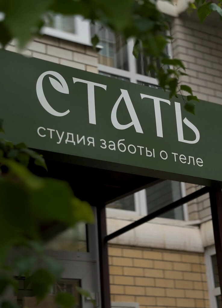 Spa Стать, Krasnodar, foto