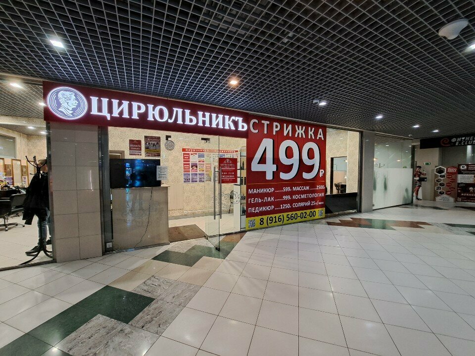Güzellik salonu Cirulnic, Moskova, foto