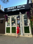 Может Быть Цветы?! (Griboedova Street No:20/2), çiçekçiler  Gelencik'ten
