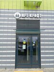Арт Крафт (Georgievskiy Avenue No:33Ак3), bira dükkanı  Zelenograd'dan