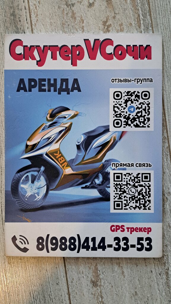 Kiralama noktası ScooterVsochi, Soçi, foto