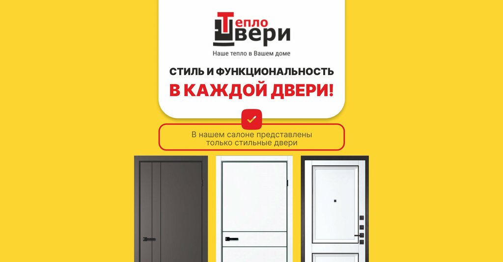 Kapılar ТеплоДвери, Omsk, foto