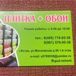Gudremont (Moskovskaya Street No:56, Istra), seramik fayans  İstra'dan