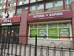 Лепим и Варим (Krasnoarmeyskiy Avenue No:7), kafe  Tula'dan