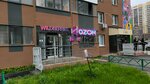 Wildberries (Universiteteskaya Naberezhnaya Street No:109), teslimat noktası  Çeliabinsk'ten