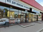 Азия авто (Barrikad Street No:32А), otomobil yedek parçaları  Irkutsk'tan