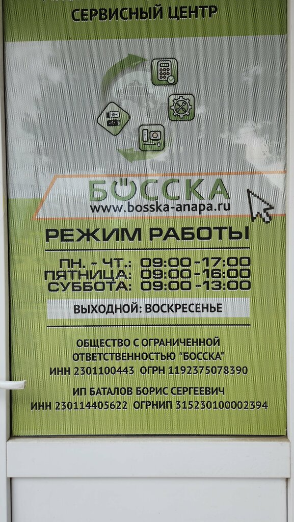 Bilgisayar teknik servisleri Босска, Anapa, foto