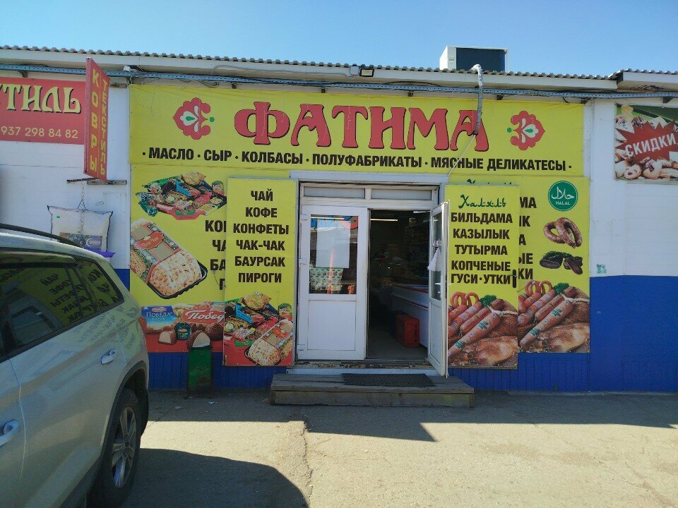 Market Фатима, Naberejniye Çelny (Yar Çallı), foto