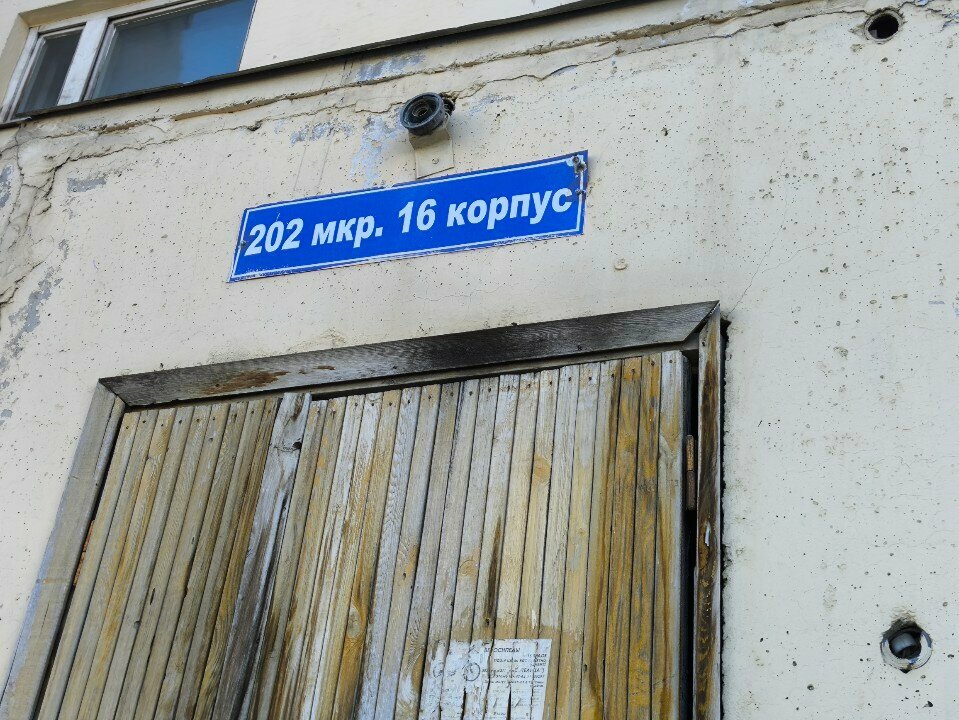 Anaokulları Центр развития ребенка Врумиз, Yakutsk, foto