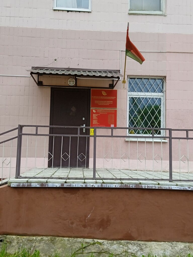 Noterler Notarialnaya Kontora № 3 Molodechnenskogo rayona, Minskaya oblastı, foto
