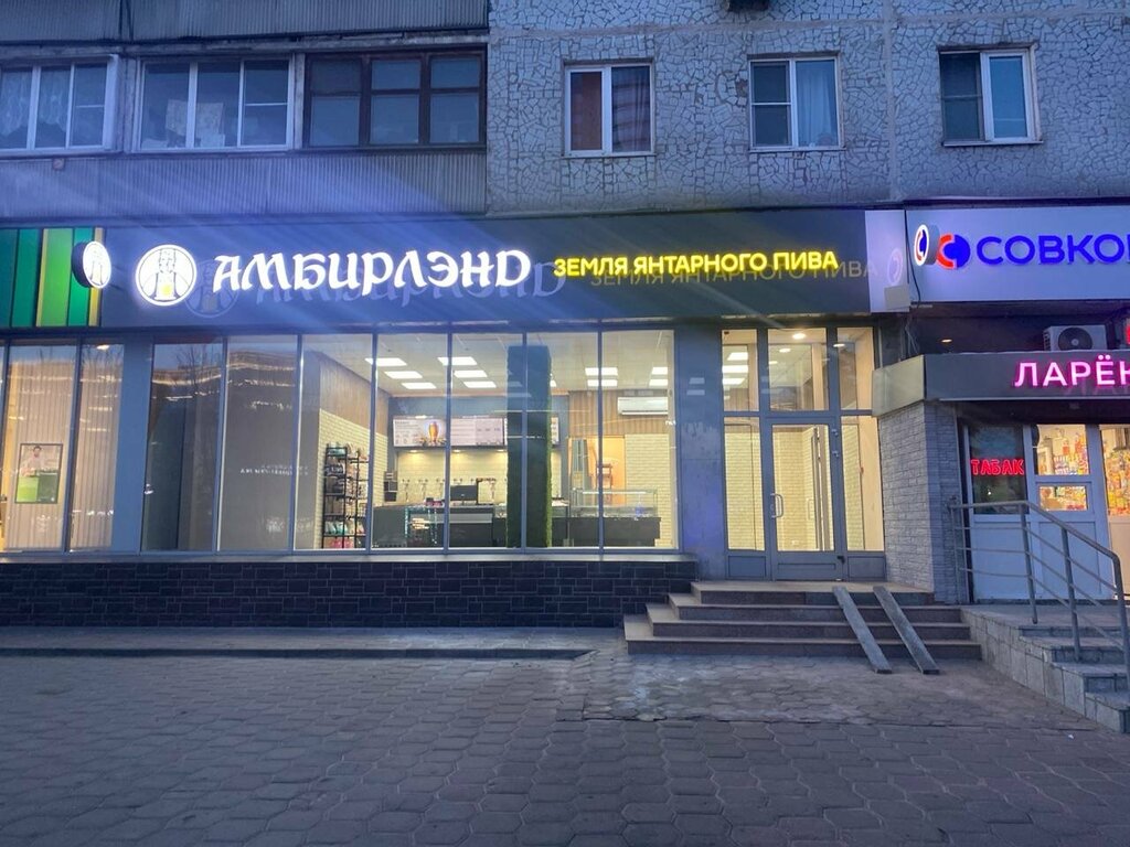 Bira dükkanı Амбирлэнд, Şçolkovo, foto