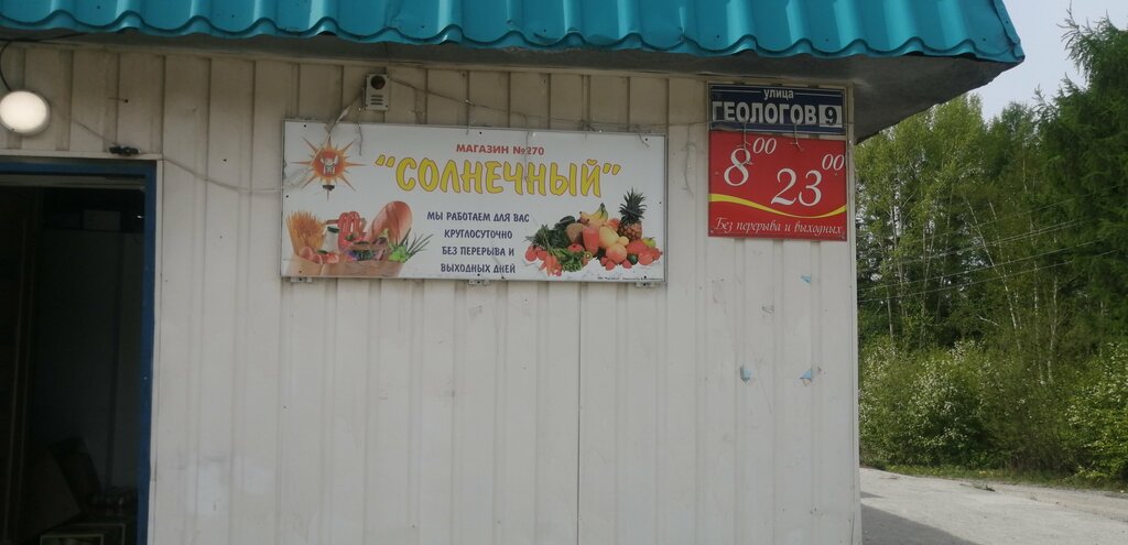 Market Солнечный, Tynda, foto