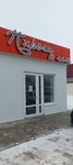 Пироги к чаю (ulitsa Energetikov No:1Б/1), ekmek fırını  Vyatskie Polyani'den