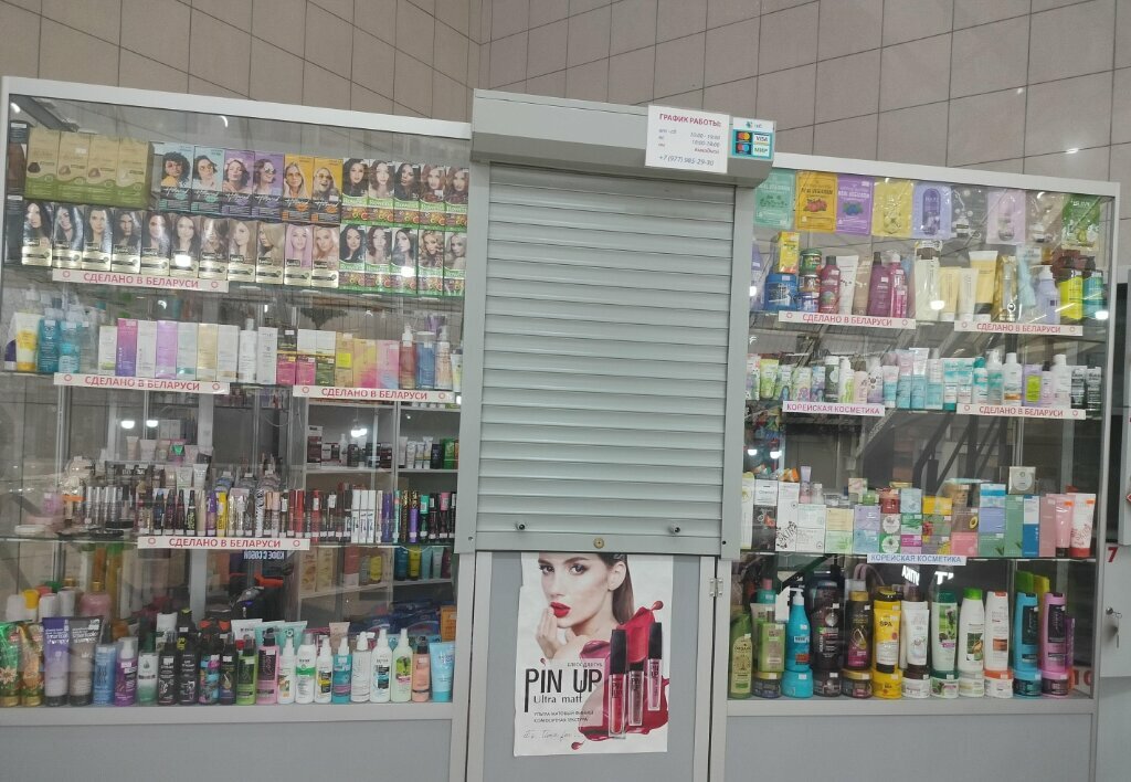 Kozmetik ve parfümeri mağazaları Магазин белорусской и корейской косметики, Podolsk, foto