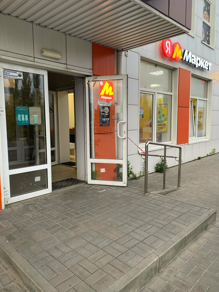 Teslimat noktası Yandex Market, Lipetsk, foto