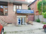 Автозапчасти (1 Maya Street No:277), otomobil yedek parçaları  Krasnodar'dan