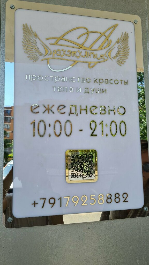 Güzellik salonu Рахатханым, Kazan, foto