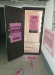 Pudra (ulitsa Geroyev-Razvedchikov No:21/2), güzellik salonu  Krasnodar'dan