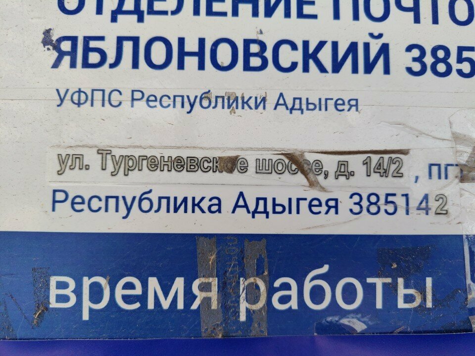 Bankacılık hizmet noktası Post Bank, Adıge Cumhuriyeti, foto