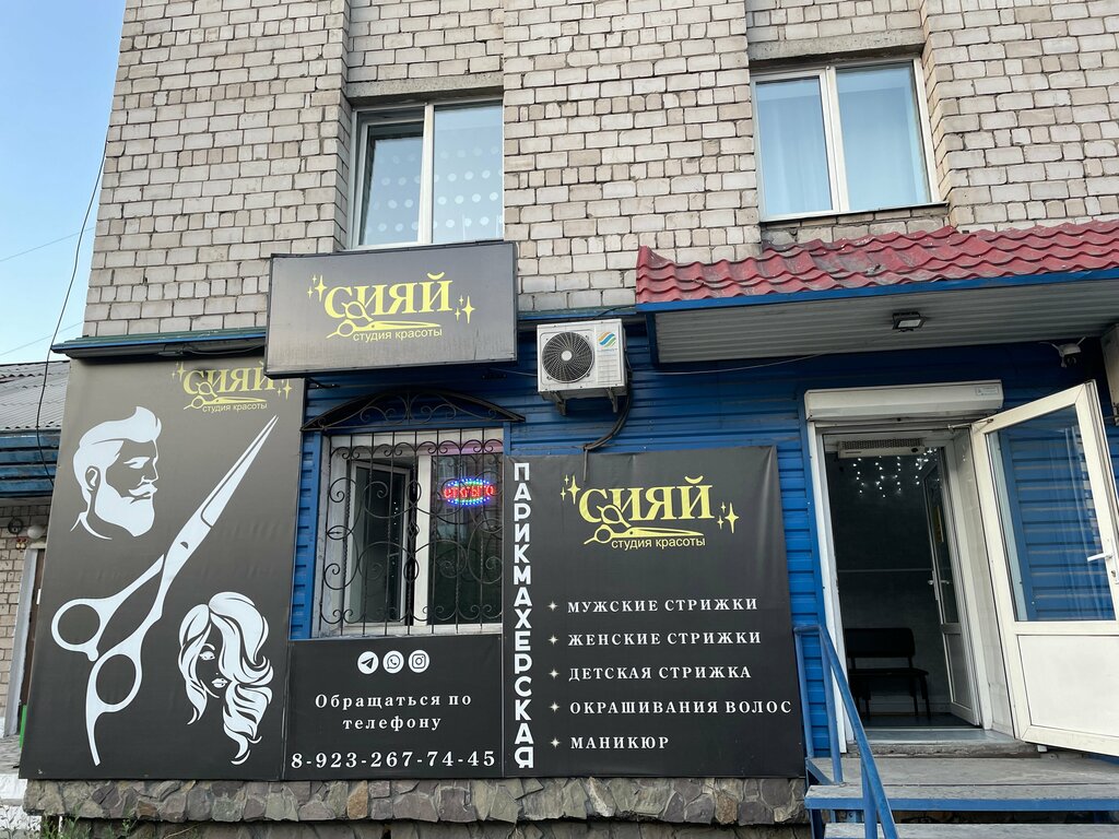 Güzellik salonu Сияй, Kızıl, foto