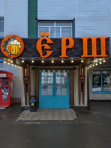 Ёрш (ulitsa Lenina No:6), pizzacılar  Yanaul'dan