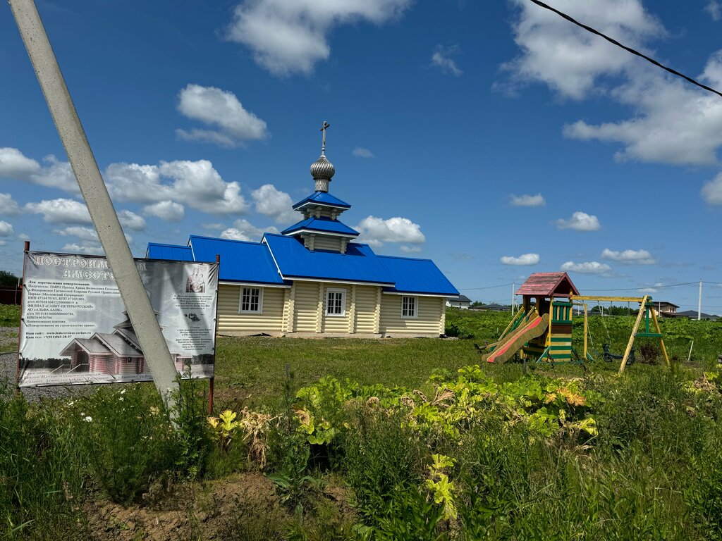 Ortodoks kiliseleri Храм в честь иконы Божией Матери Скоропослушница, Saint‑Petersburg ve Leningradskaya oblastı, foto