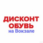 Diskont-Obuve (ulitsa Vali Maksimovoy No:88), ayakkabı mağazaları  Biysk'ten