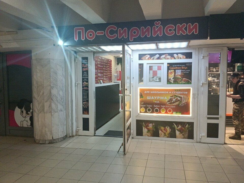 Fast food По-сирийски, Minsk, foto