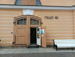 Туалет (No:3П, Territory of the Peter and Paul Fortress), tuvalet  Saint‑Petersburg'dan