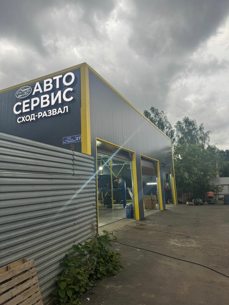 Otomobil servisi Вдн Сервис, Vidnoye, foto