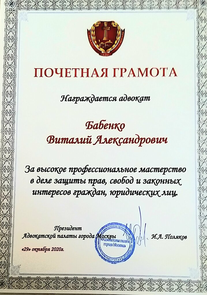 Avukatlar Advocate Babenko Vitalii Alexander, Moskova, foto