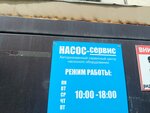 Насос-сервис (Titova Street No:10), pompa ve pompalama ekipmanları firmaları  Yekaterinburg'dan