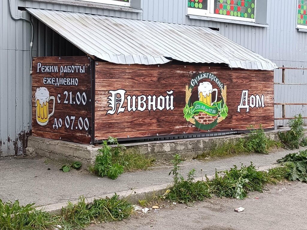 Bira dükkanı Сулажгорский пивной дом, Petrozavodsk, foto