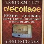 Decollage (Kommunisticheskiy Avenue No:94), mobilya mağazaları  Seversk'ten