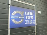 Volvo Technic (1st Silikatny Drive No:25с1), otomobil servisi  Moskova'dan