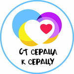 От сердца к сердцу (ulitsa Frunze No:4), yardım kuruluşları  Novotroitsk'ten