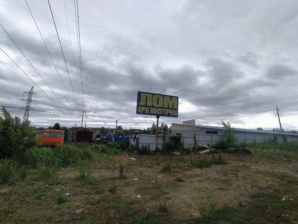 Geri dönüşüm maddeleri Пункт приема лома, Saransk, foto