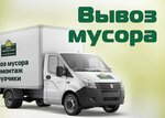 Вывоз мусора (Maksima Gorkogo Street No:4А), çöp hizmetleri  Berdsk'ten