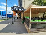 MarSera (Novinki Street No:12Б), kafe  Moskova'dan