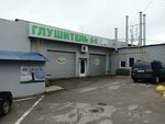 Glushitel64 (Volskiy trakt No:4А, Saratov), otomobil servisi  Saratov'dan