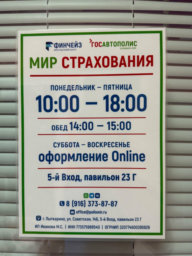 Sigorta şirketleri Госавтополис Финчейз Страхование, Lytkarino, foto