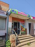 Наш (Zapadnaya Street No:20), market  Donskoy'dan